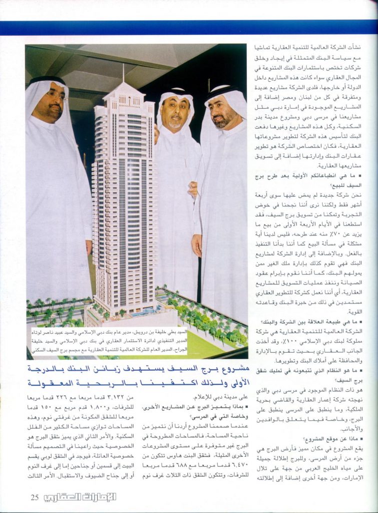 Al Seef Tower – DAR