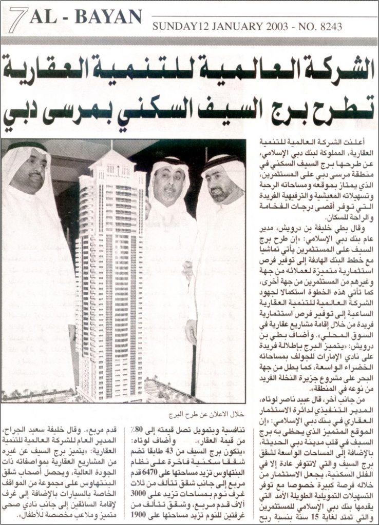 Al Seef Tower – DAR